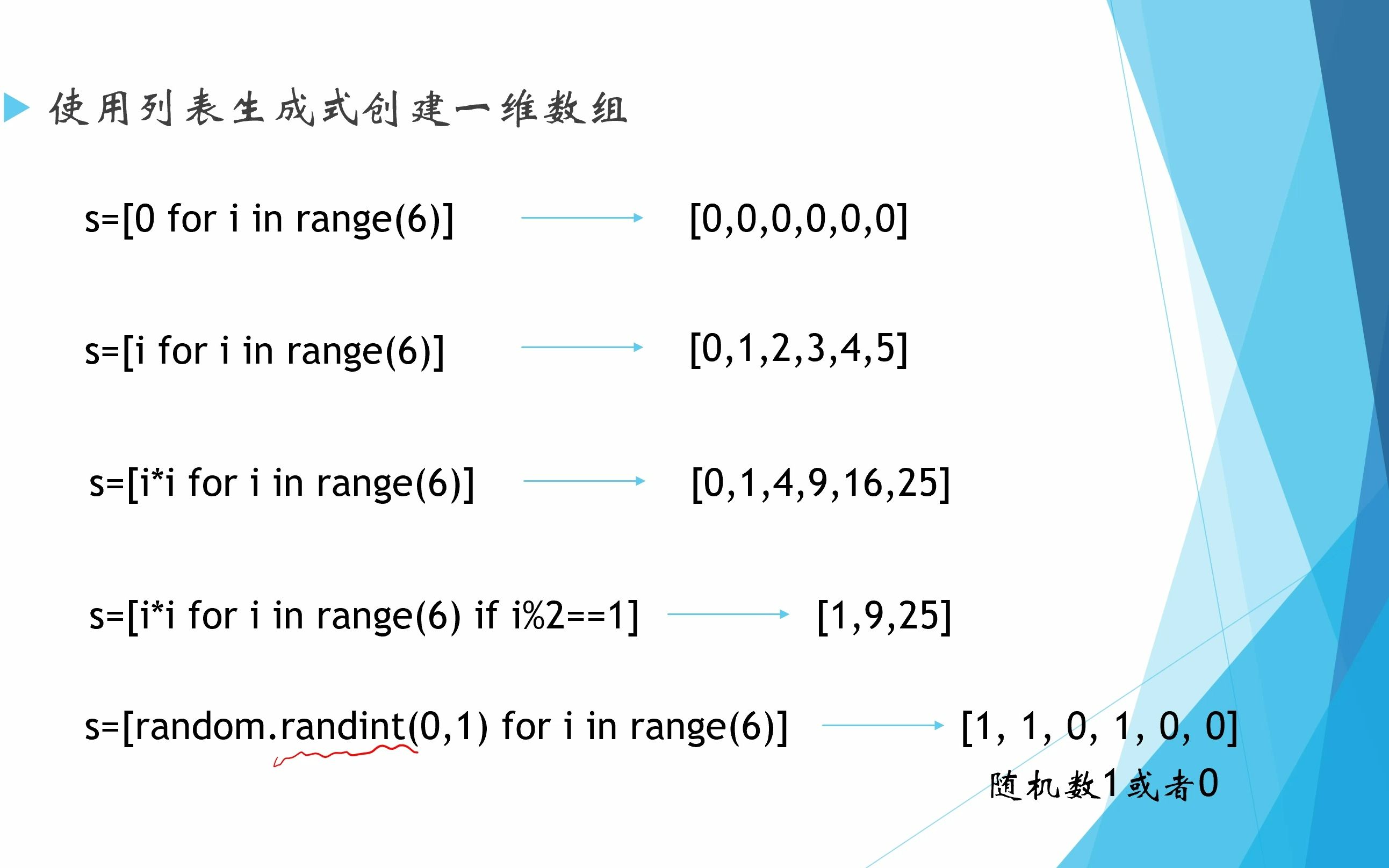 选修-第3课-一维数组