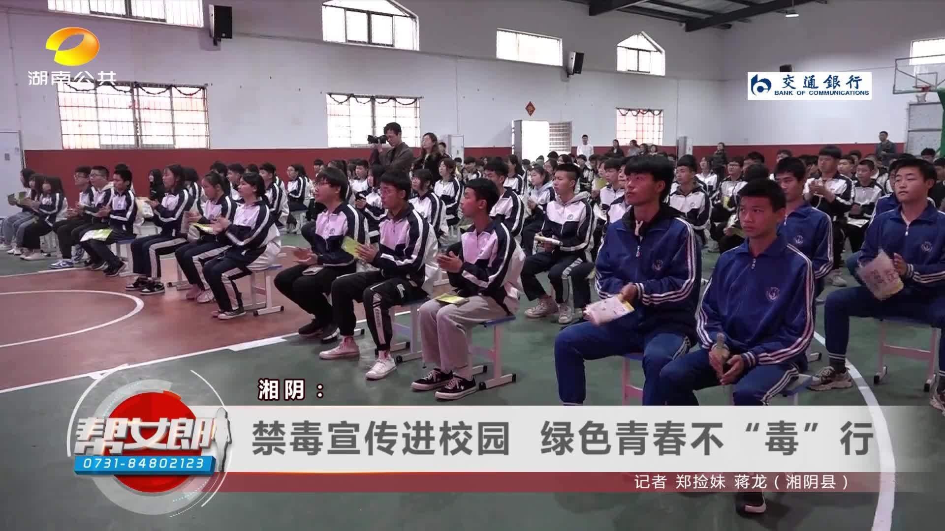 禁毒宣传进校园,绿色青春不"毒"行