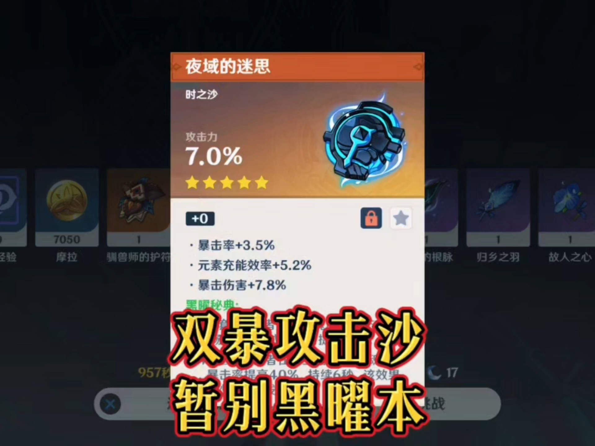 失败的圣遗物强化