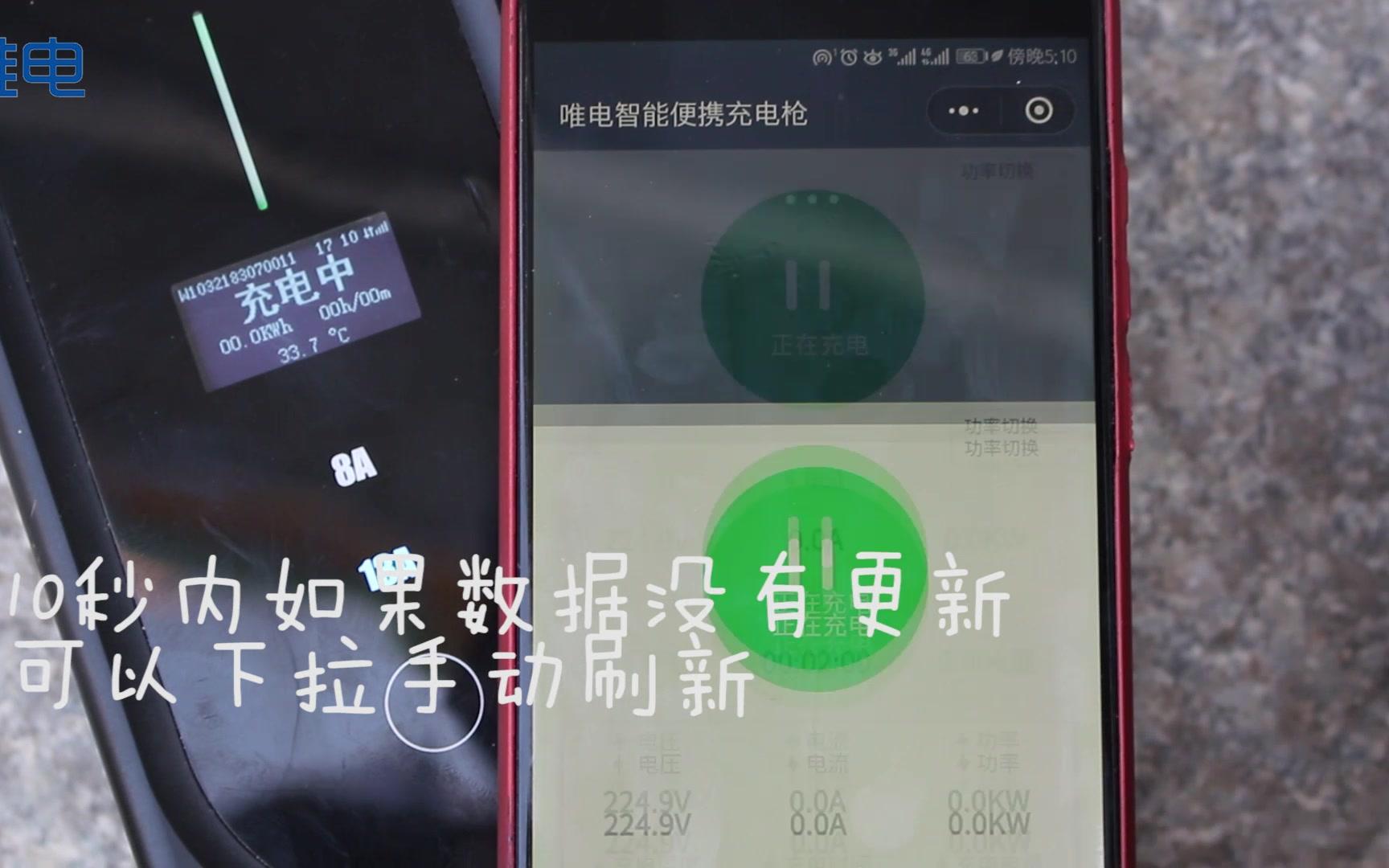 唯电智能便携式充电枪两分钟上手视频