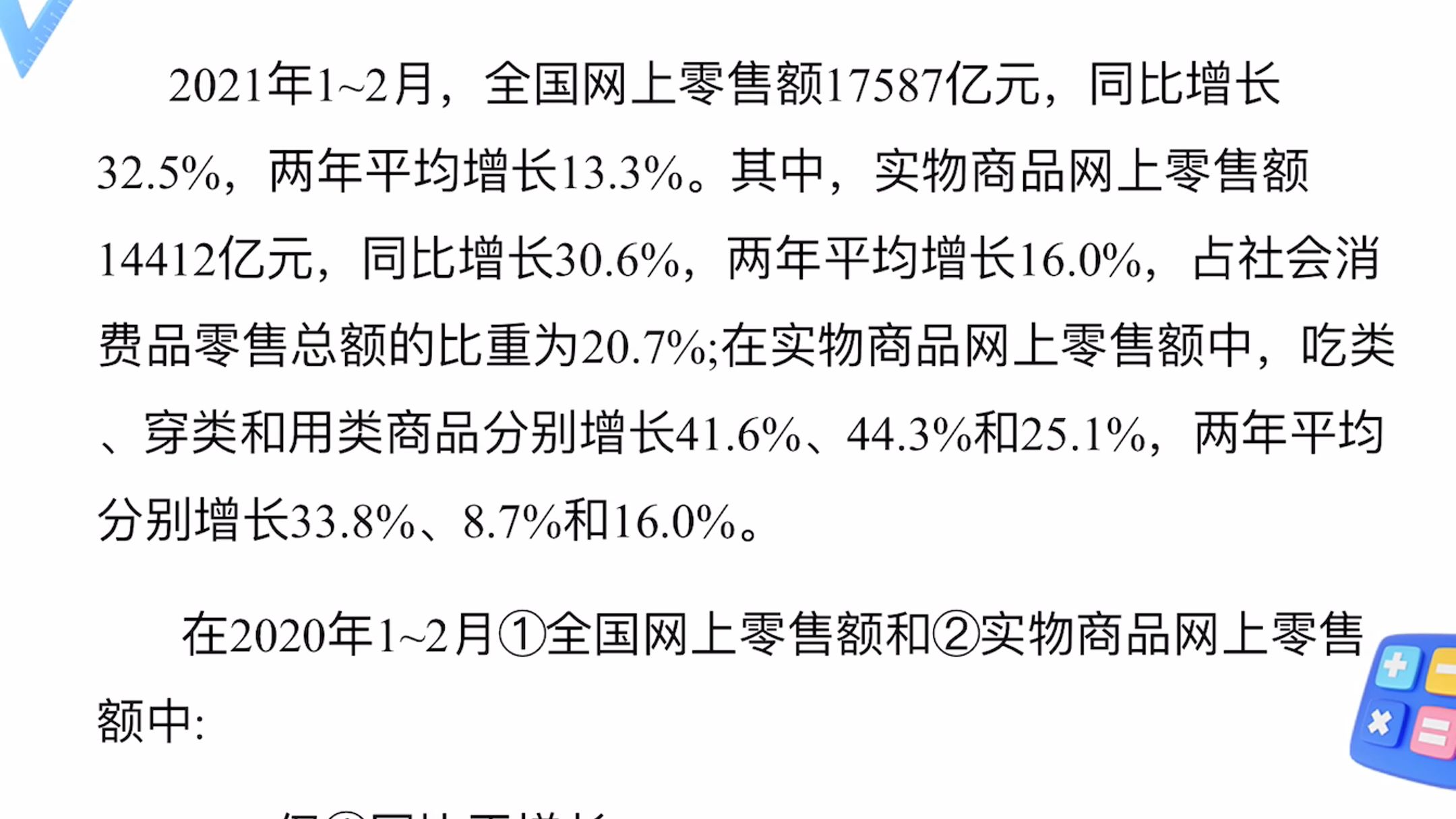 2024四川省考真题—间隔增长率逆运用