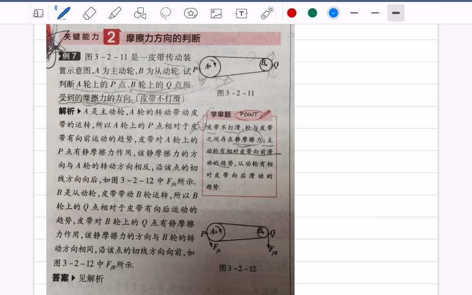 皮带摩擦力方向的判定