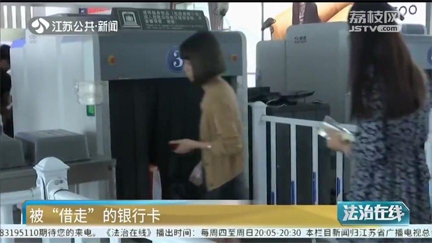 借银行卡能“躺着赚钱”?女子帮助诈骗团伙“洗钱”,3天走账54万