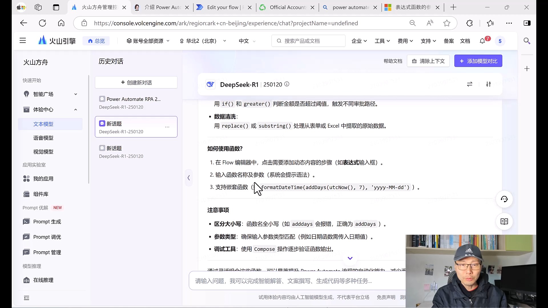2.10 Power Automate表达式 - DeepSeek 版