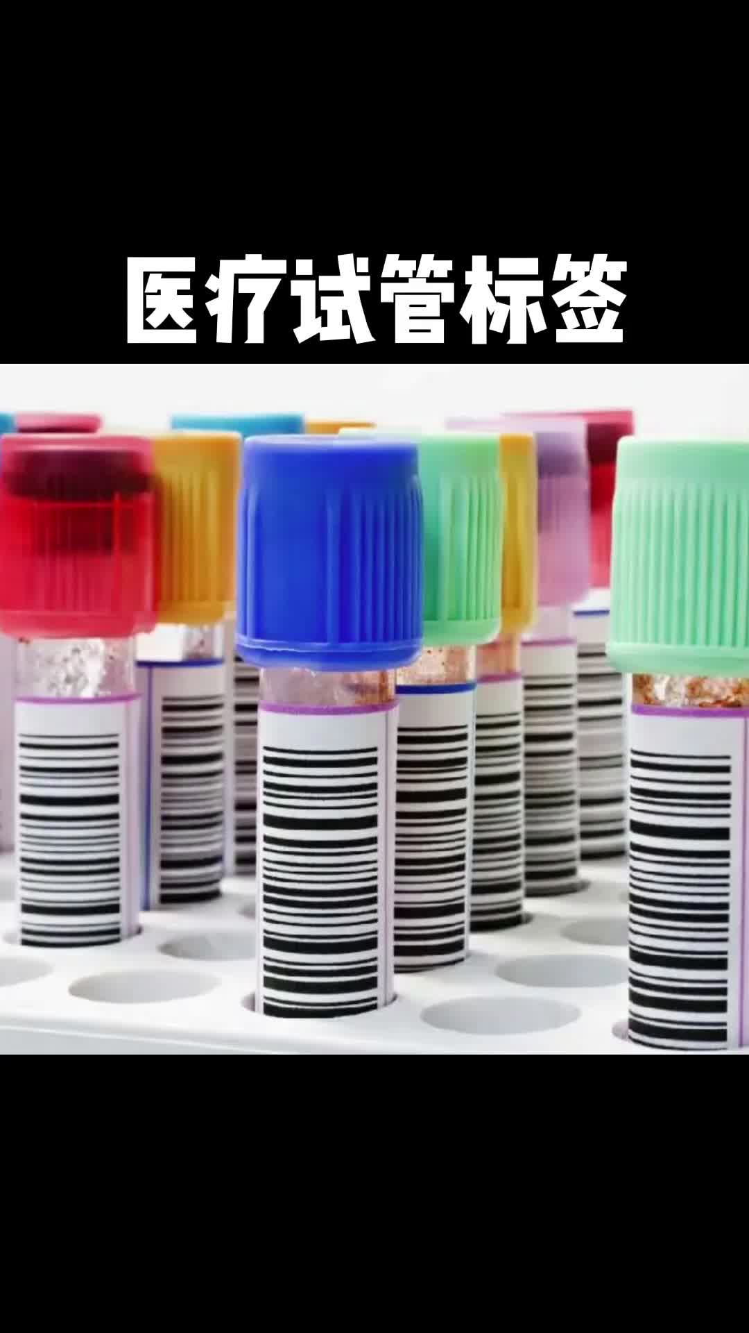 如果你的试管标签还不防水请看过来