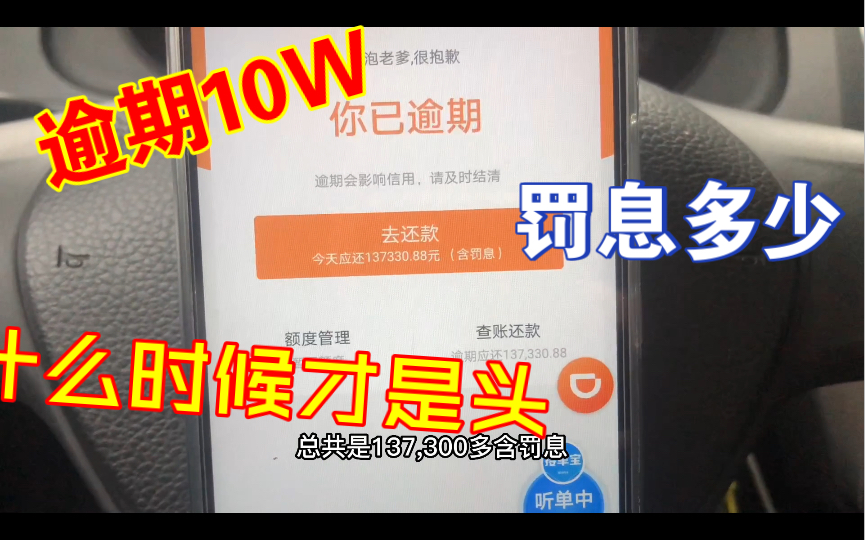支付宝逾期本金10W,1年多看看罚息多少,黑子哥的困难路,疫情一搞,...