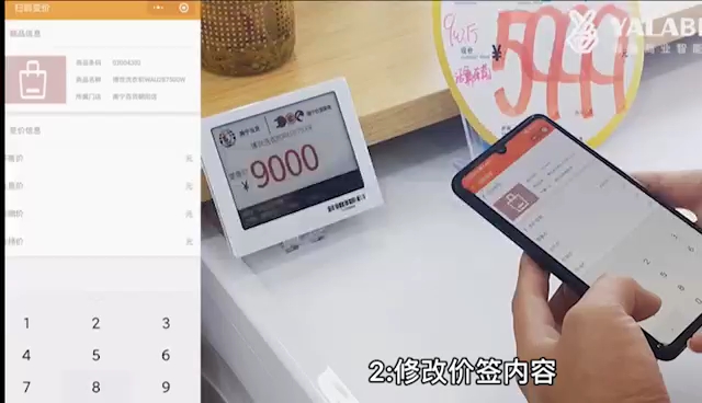 雅量电子价签,超市的新科技