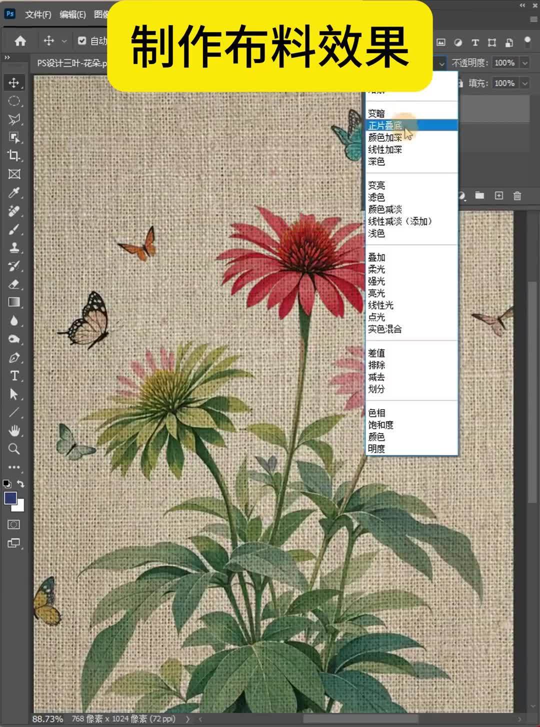 PS教程教你制作布料贴图效果