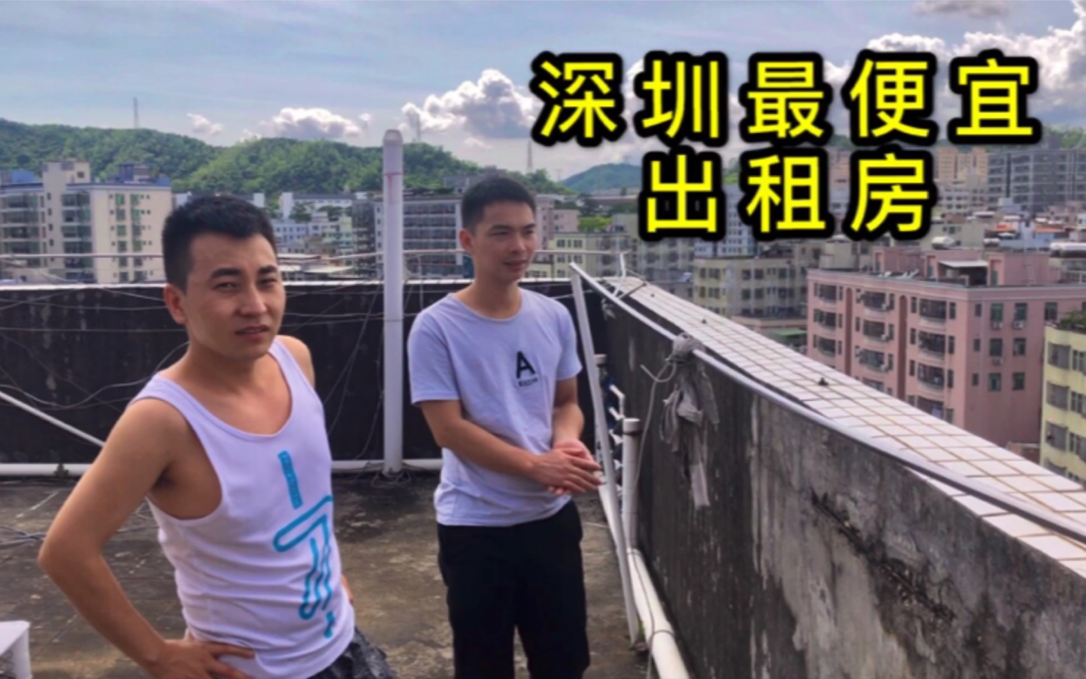 深圳出租房:挑战深圳最便宜出租房,一室一厅都只要400来块,你有没有...