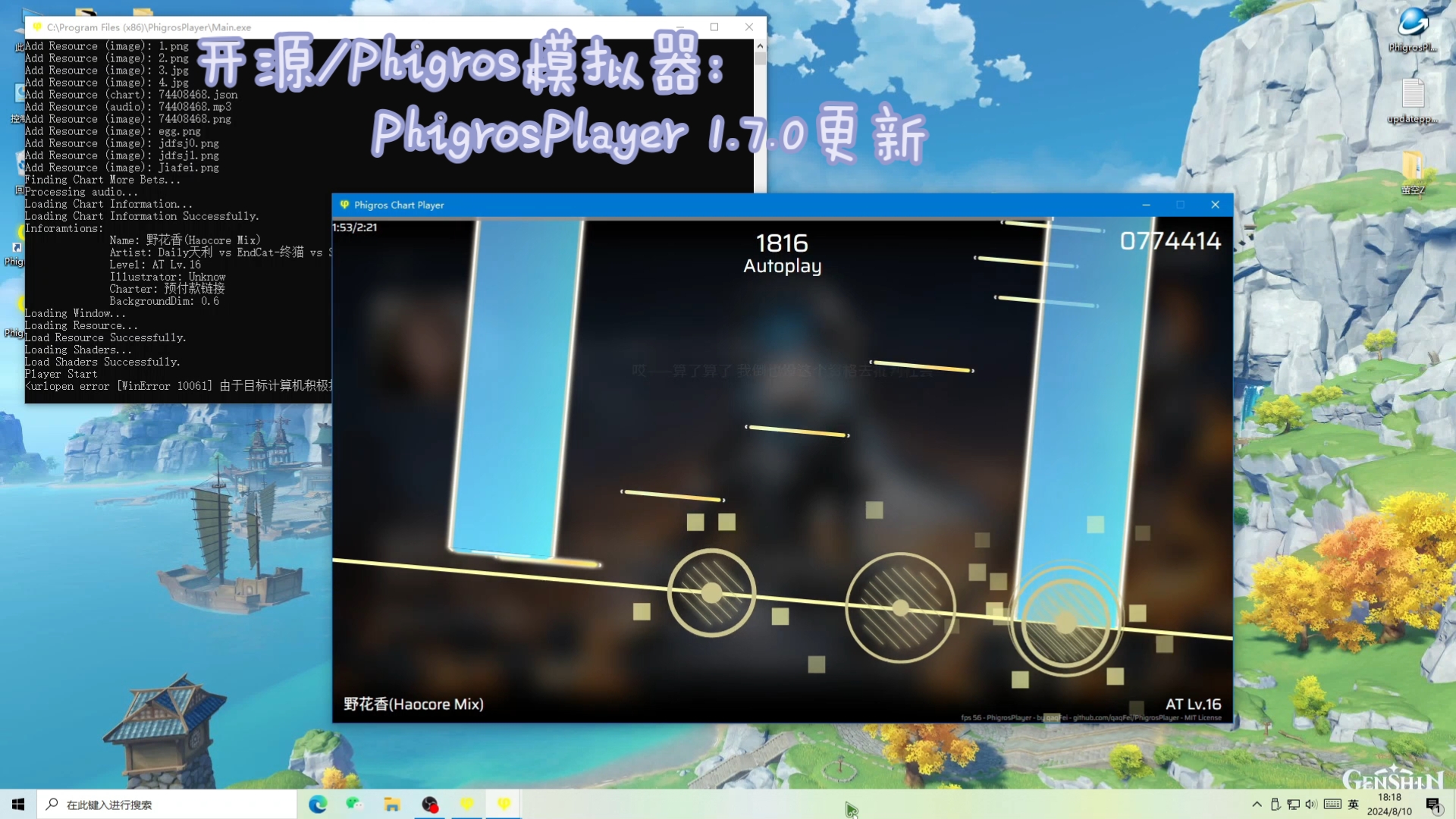 [开源/Phigros模拟器] PhigrosPlayer 1.7.0更新