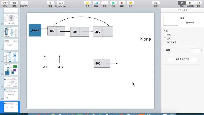 09-单向循环链表遍历和求长度