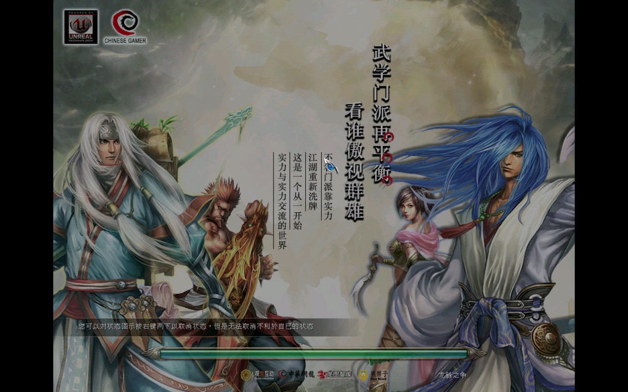 武林群侠传online 35级副本 龙脉之争 撞门失败的手残 全靠队友