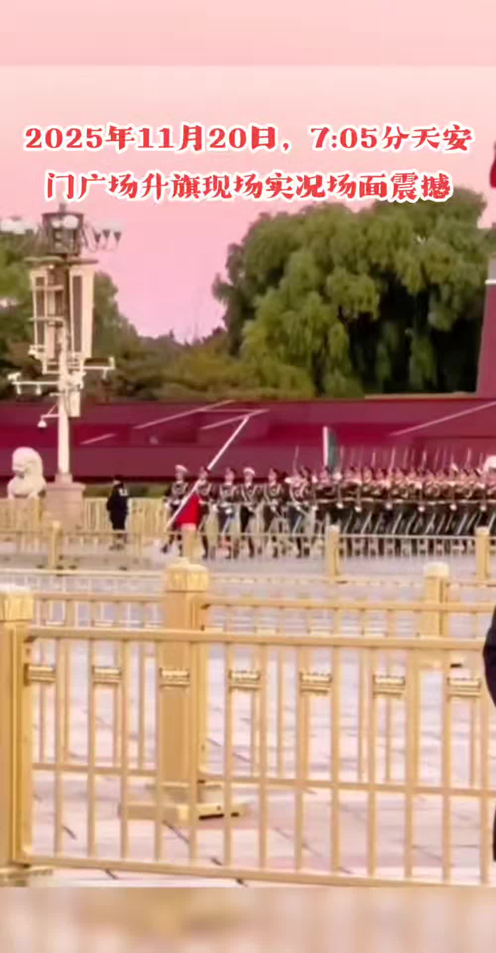 #首都北京天安门 #升旗仪式