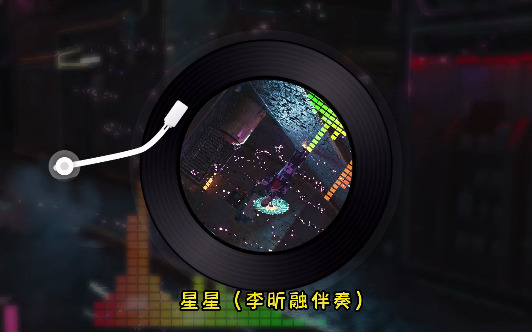 星星(李昕融伴奏)-DJ晓贝伴奏制作整理,每天更新