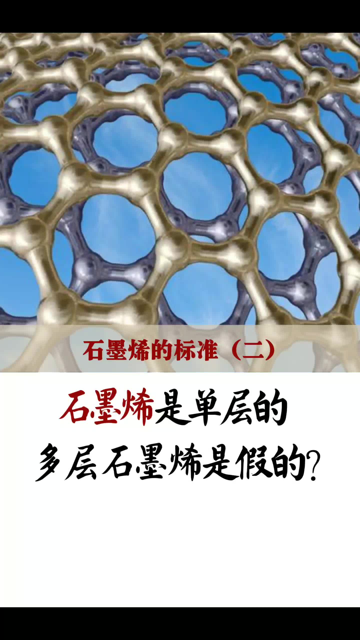 石墨烯定义明明是单层的,为什么还有多层石墨烯的说法?
