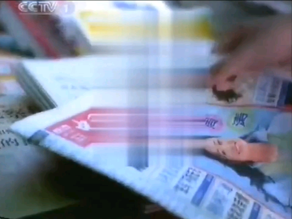 【放送文化】2003.6.5 cctv1 广告片段