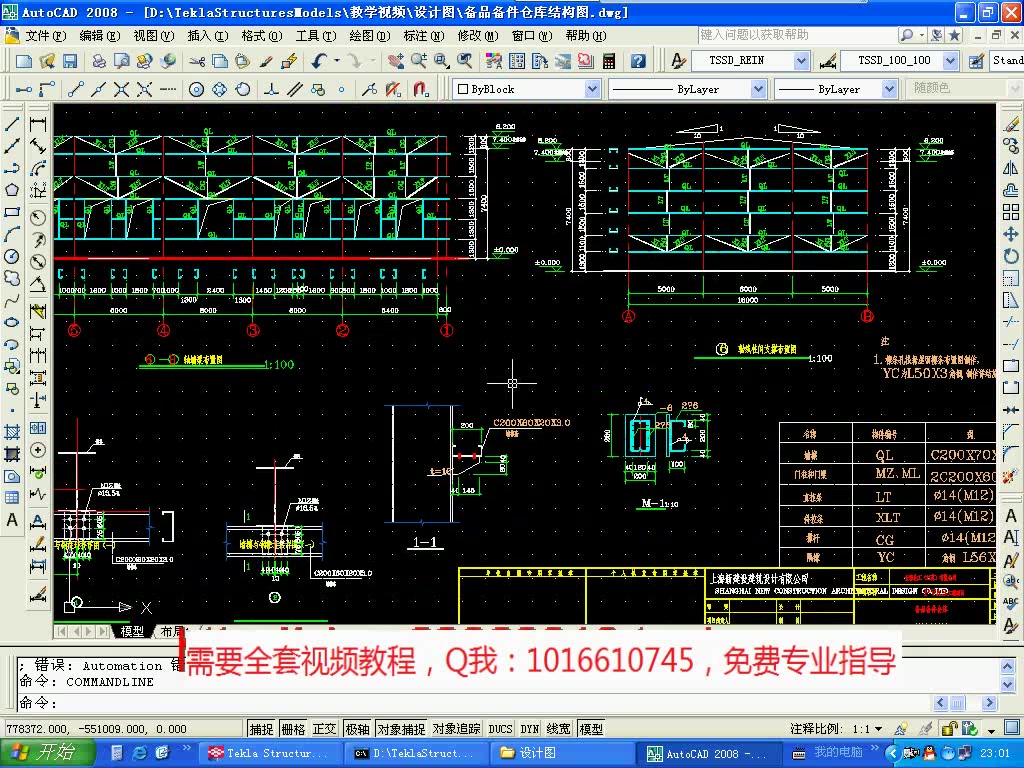 tekla官网教程11讲