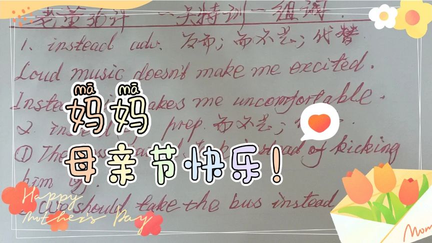 特训instead和instead of用法比较