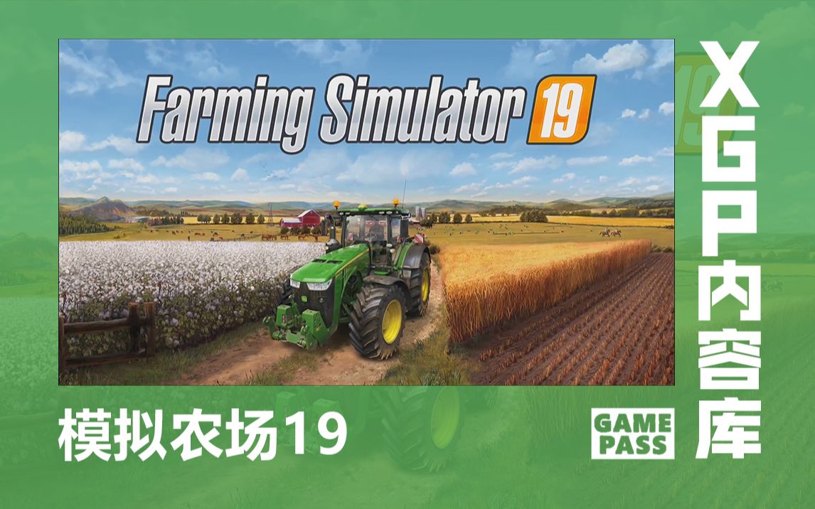 ...农夫都是开叉车的?XSX/XSS《模拟农场19》试玩演示(XGP展示计划)