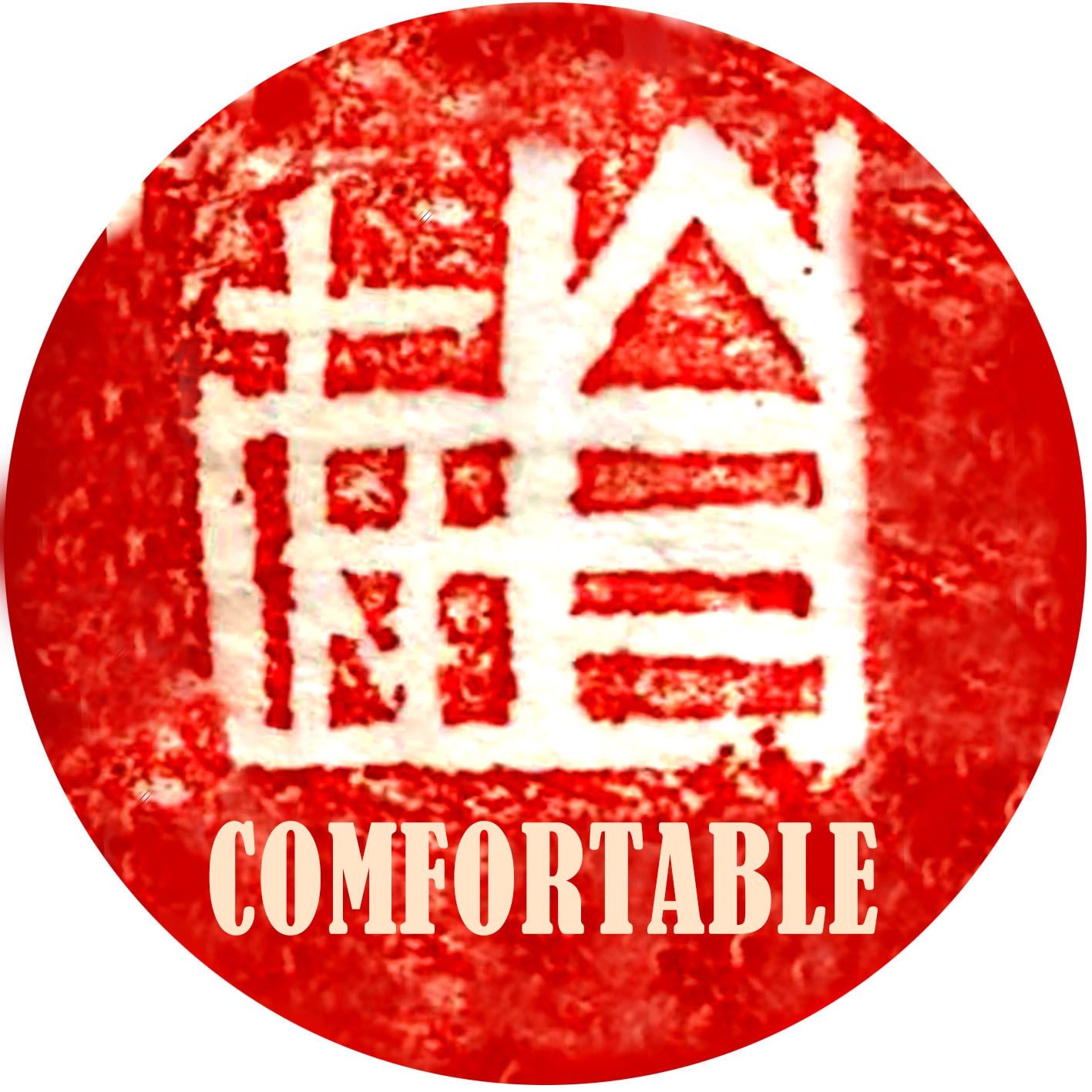 文字之路 