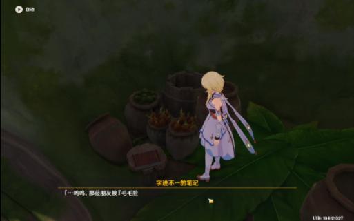 原神3.0森林书后续隐藏任务-勇气戴于心上