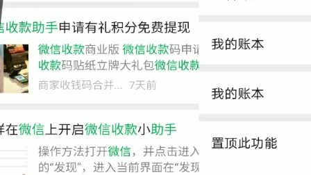 手机微信支付宝收款提醒设置