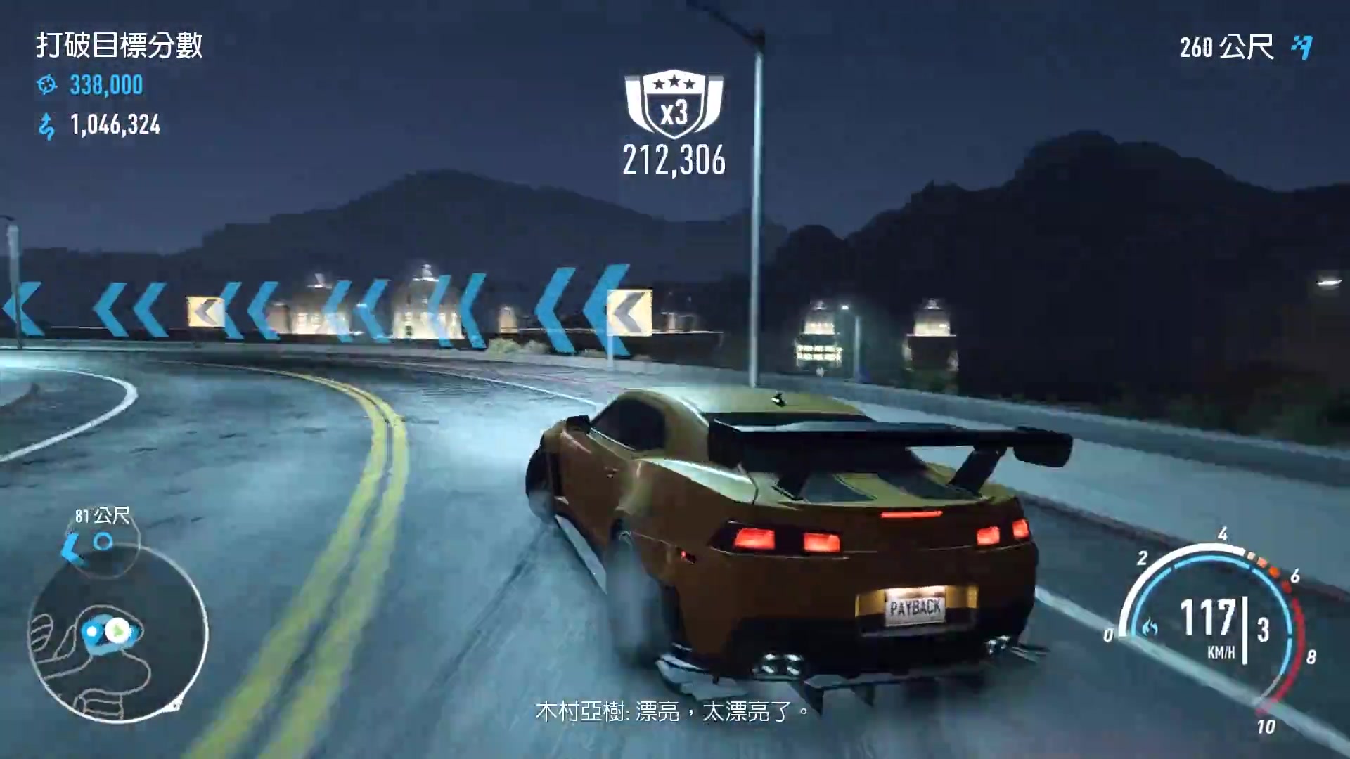 【极品飞车20:复仇】 噪音弹 漂移赛 1,365,279分