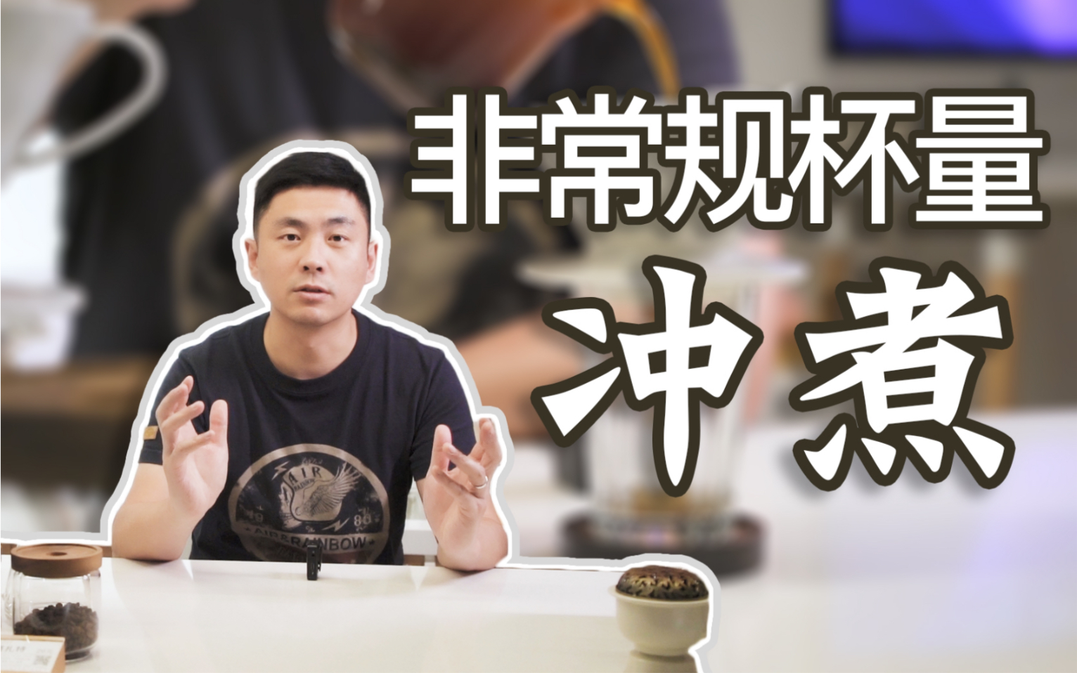 今日咖啡摄入量,看你心情随意决定