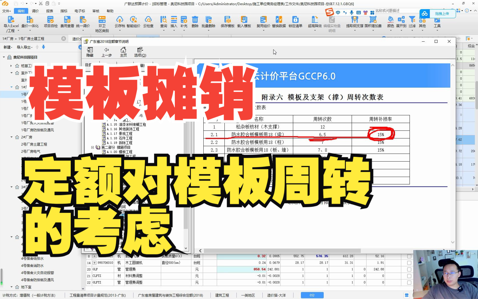 模板摊销问题在定额中的体现,为什么模板1平方的梁,消耗量只有0.24?