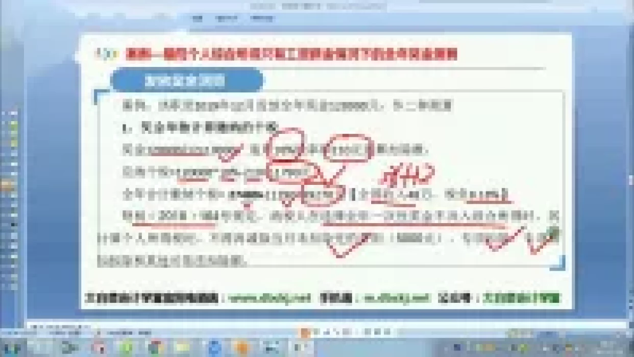 详细说说年终奖如何计算个税?关键是那些坑!