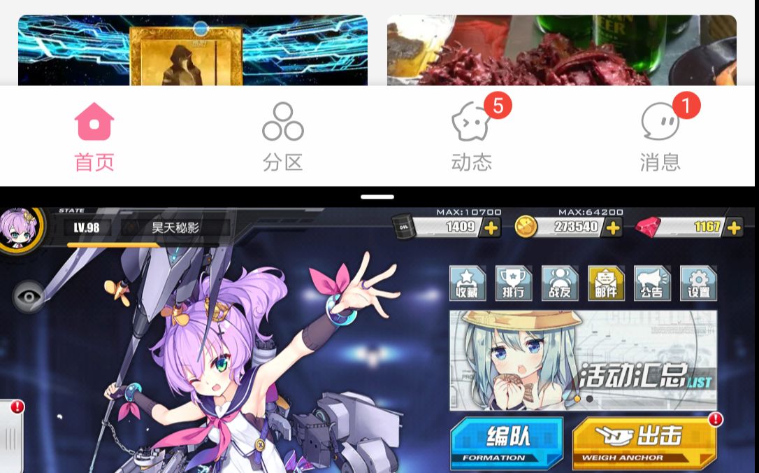 如何分屏玩碧蓝航线一类的不支持分屏模式的手游