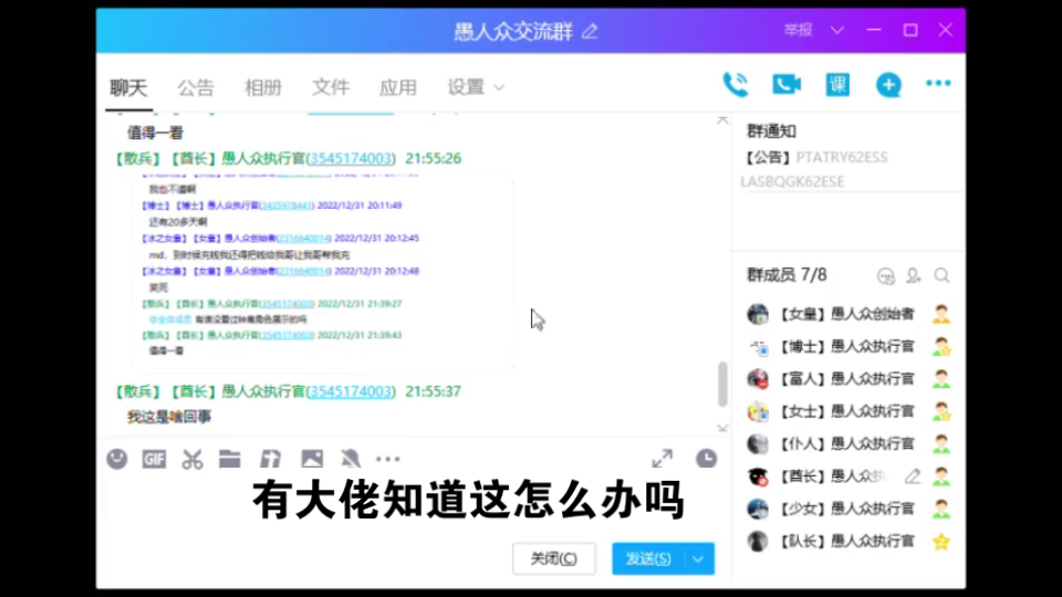 电脑QQ出问题了