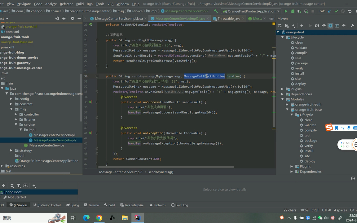 Rocketmq 异步消息如何封装回调处理器