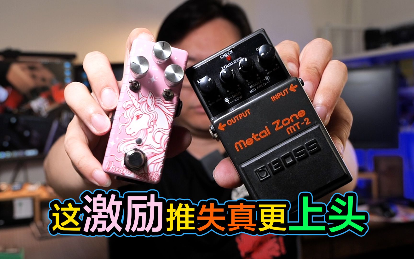 不玩金属都会种草的硬核激励单块,测评Musontek激励效果器