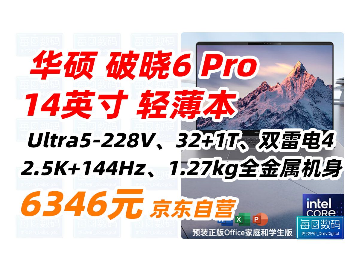 华硕 破晓6 Pro AI轻薄本14英寸商务办公笔记本电脑(全新二代酷睿 ...