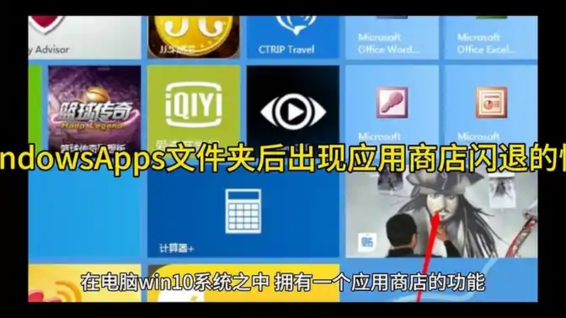 电脑删除WindowsApps文件夹后出现应用商店闪退的情况怎么办?