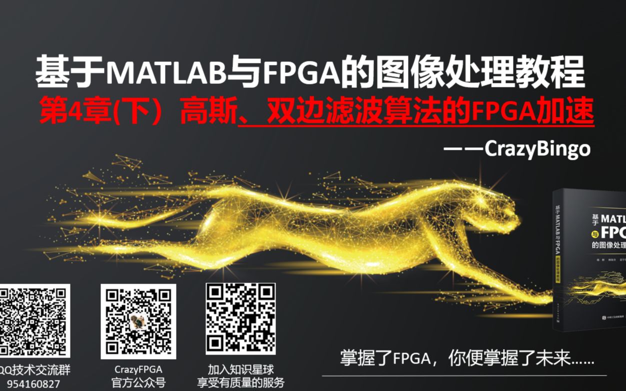 《FPGA图像》第四 章2:高斯滤波与双边滤波算法的FPGA加速