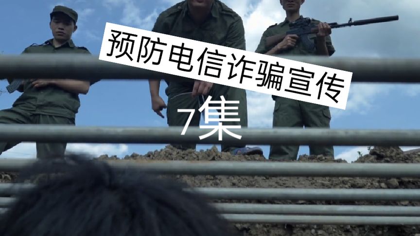 预防电信诈骗宣传#如何预防诈骗