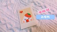 油画棒绘画新手教程:可爱的卡通头像