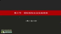 2017年全国造价工程师课程-建设工程造价管理-05 招标投标法及实施...