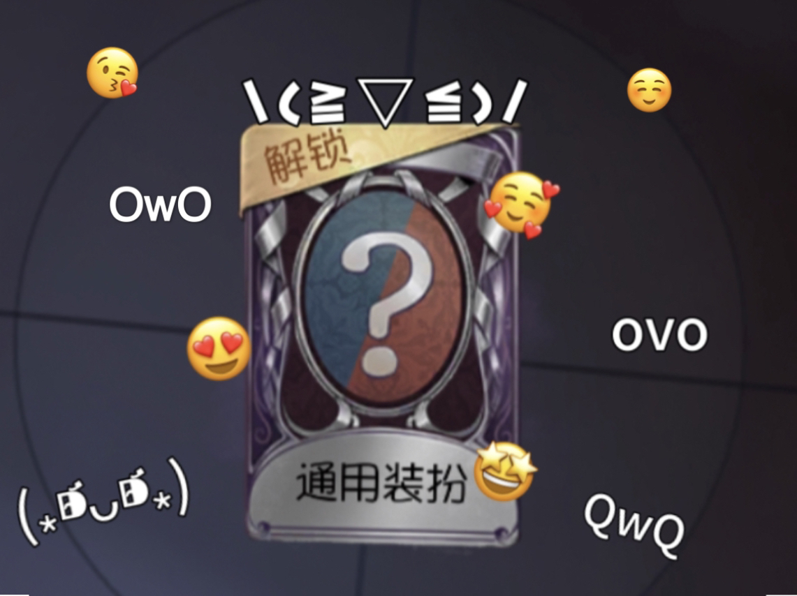 【第五人格】高质量紫皮紫皮卡推荐(男求篇)\(≧▽≦)/