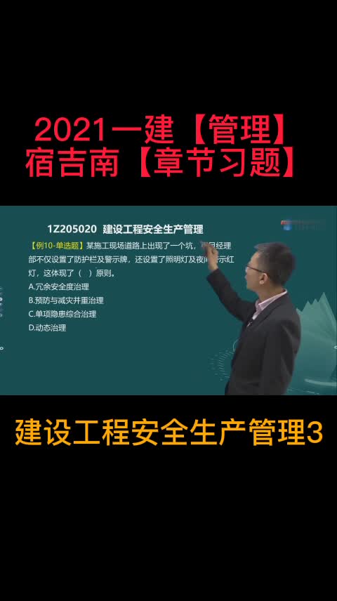 建设工程安全生产管理3