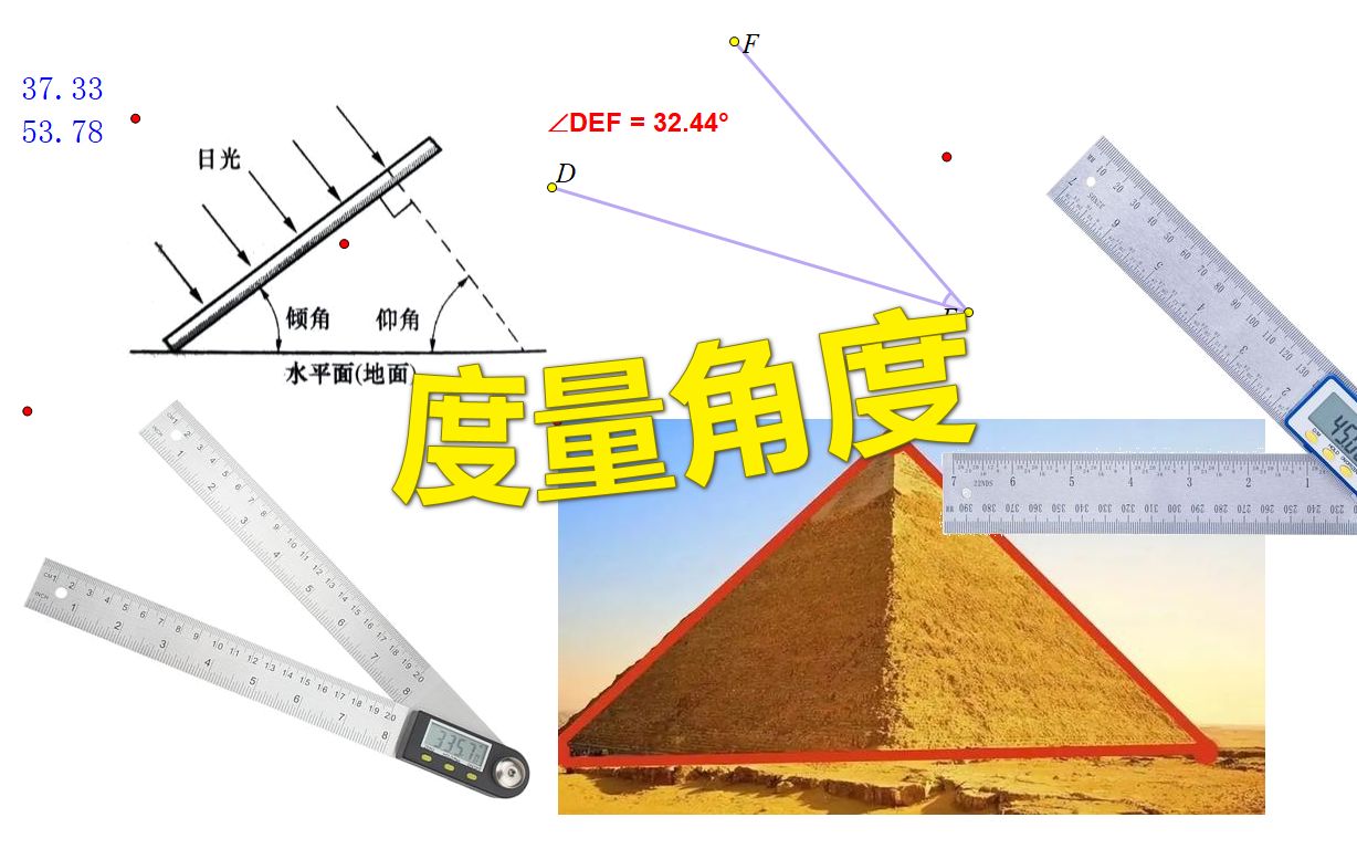 博雅先生的编程奥数综合课程 4 几何画板 量角器