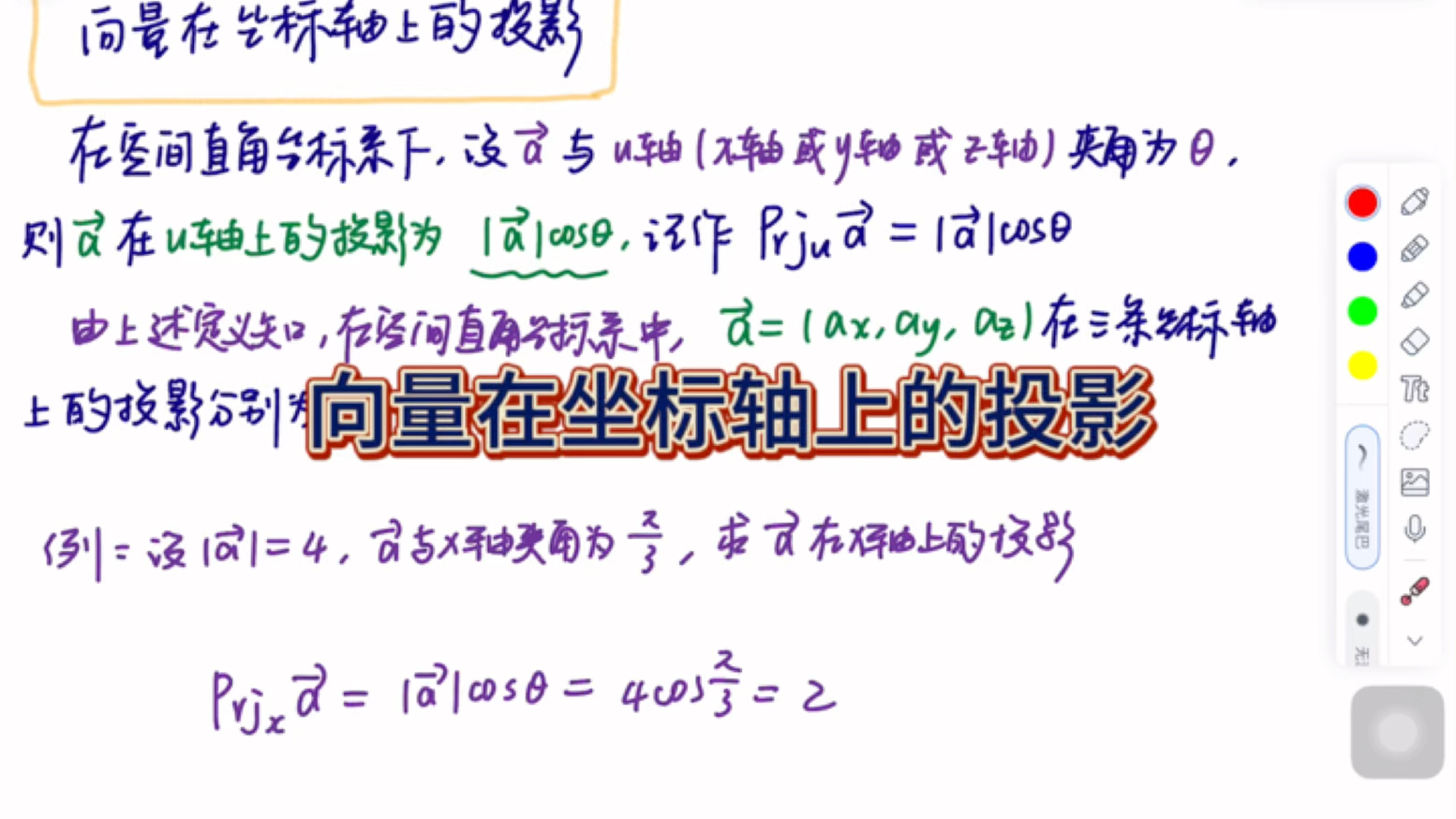 向量在坐标轴上的投影