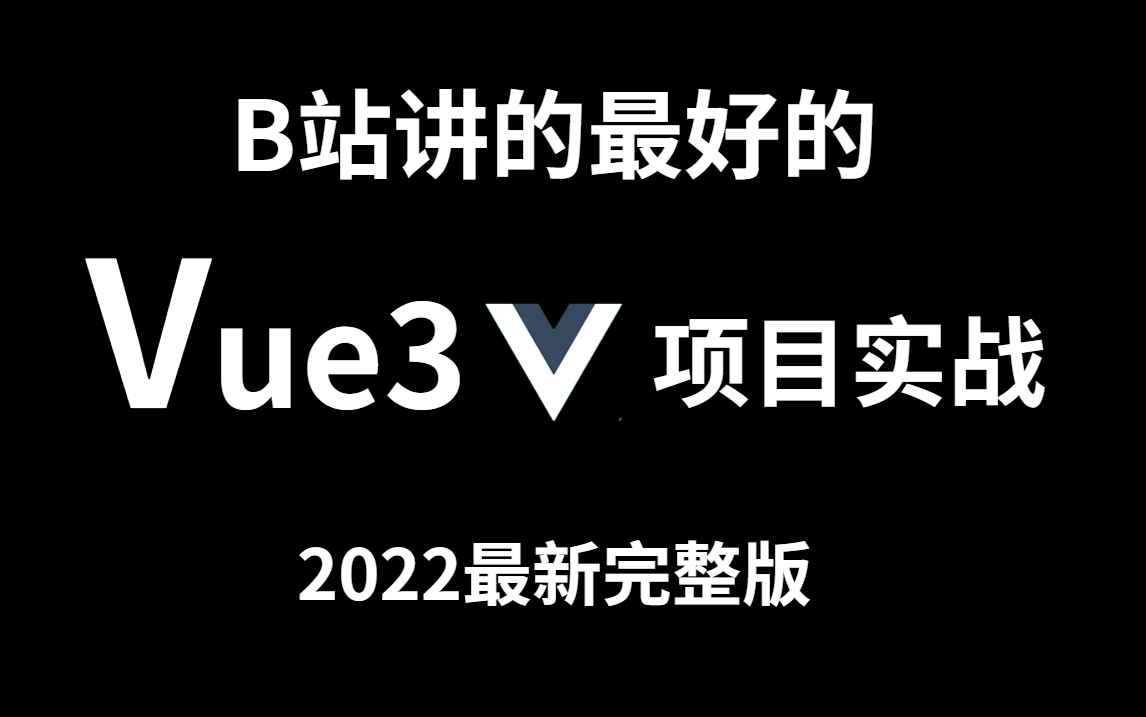 【Vue+ElementUI】这可能是B站讲的最好的Vue教程,5h打通vue全套...