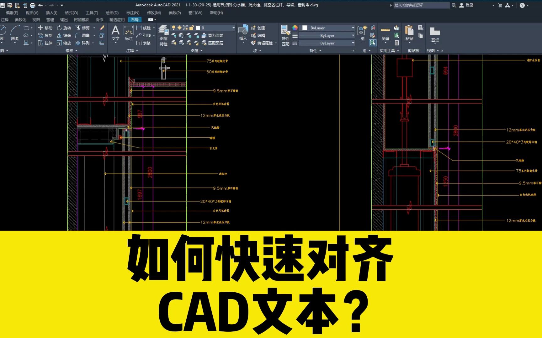 如何快速对齐CAD文本?这个cad小工具你值得拥有,cad初学者必备