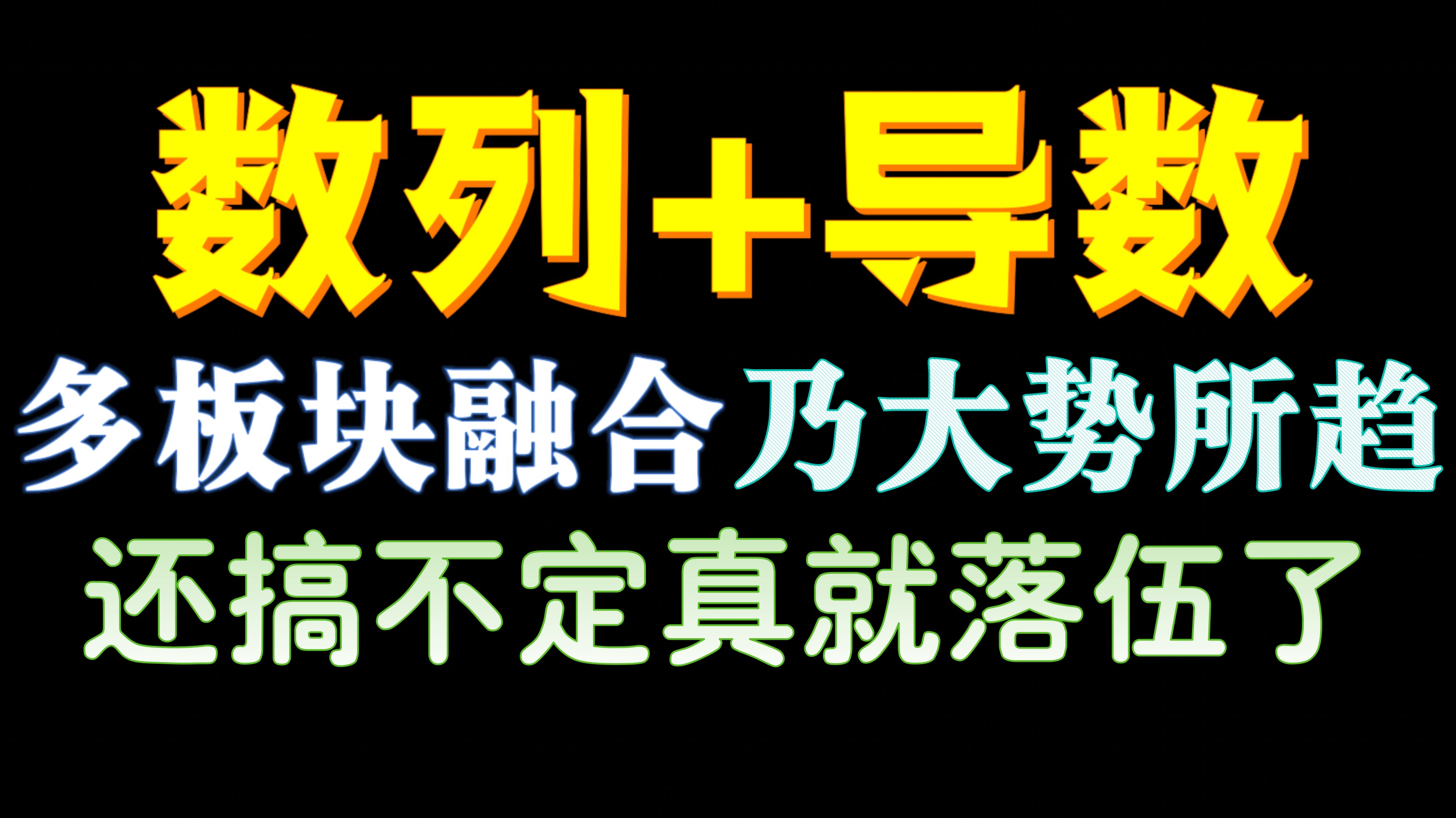 【真题考古】自从啃透了这些套路,数列和导数直接两个一起揍
