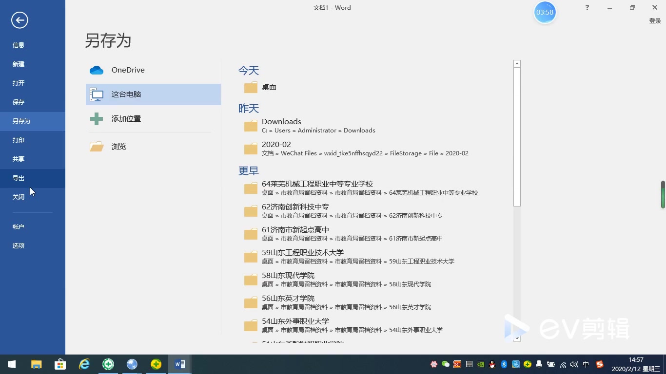 初步认识word与显示段落标记1