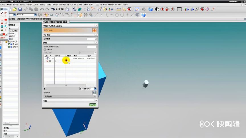 UG模具设计之图层的用法