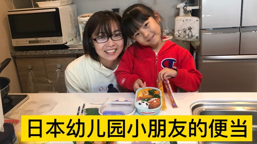 日本幼儿园小朋友的户外学习日,橙子和妈妈一起制作简单可爱便当